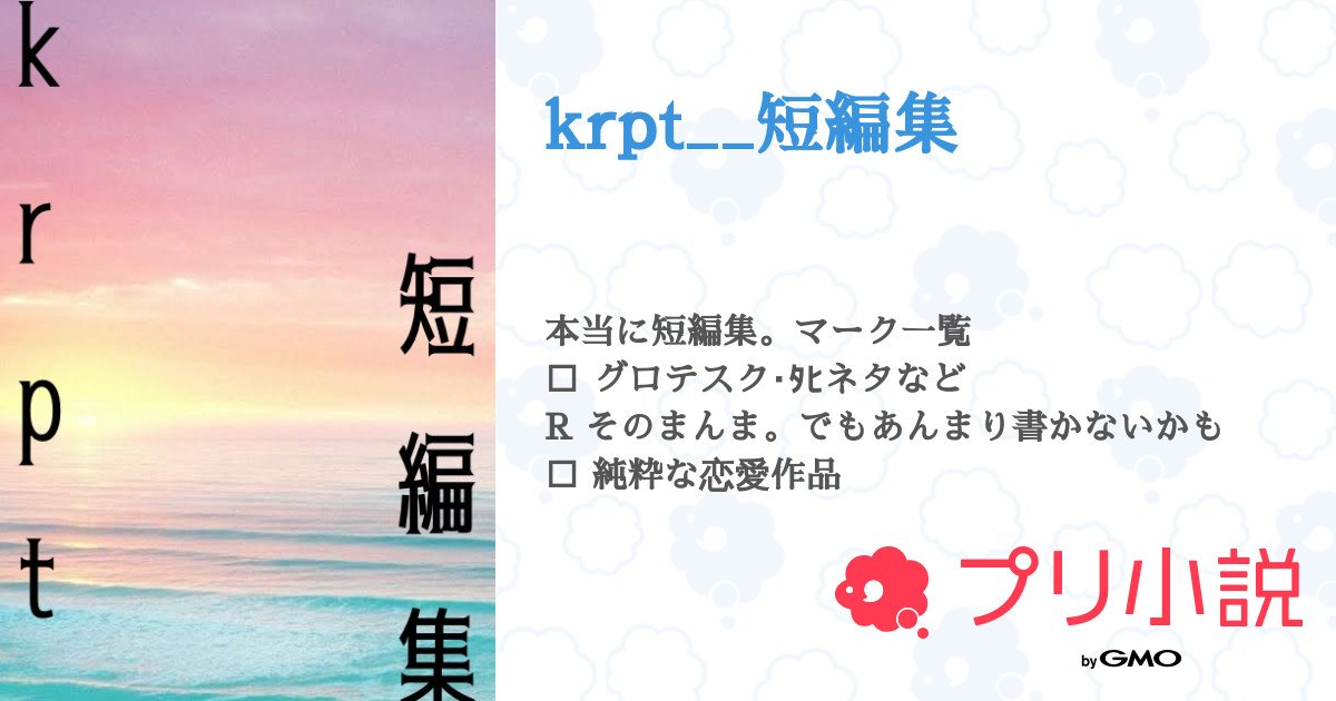 第1話：1 urhr 恋の実る音がした ︎（krpt__短編集）｜無料スマホ夢小説ならプリ小説 byGMO